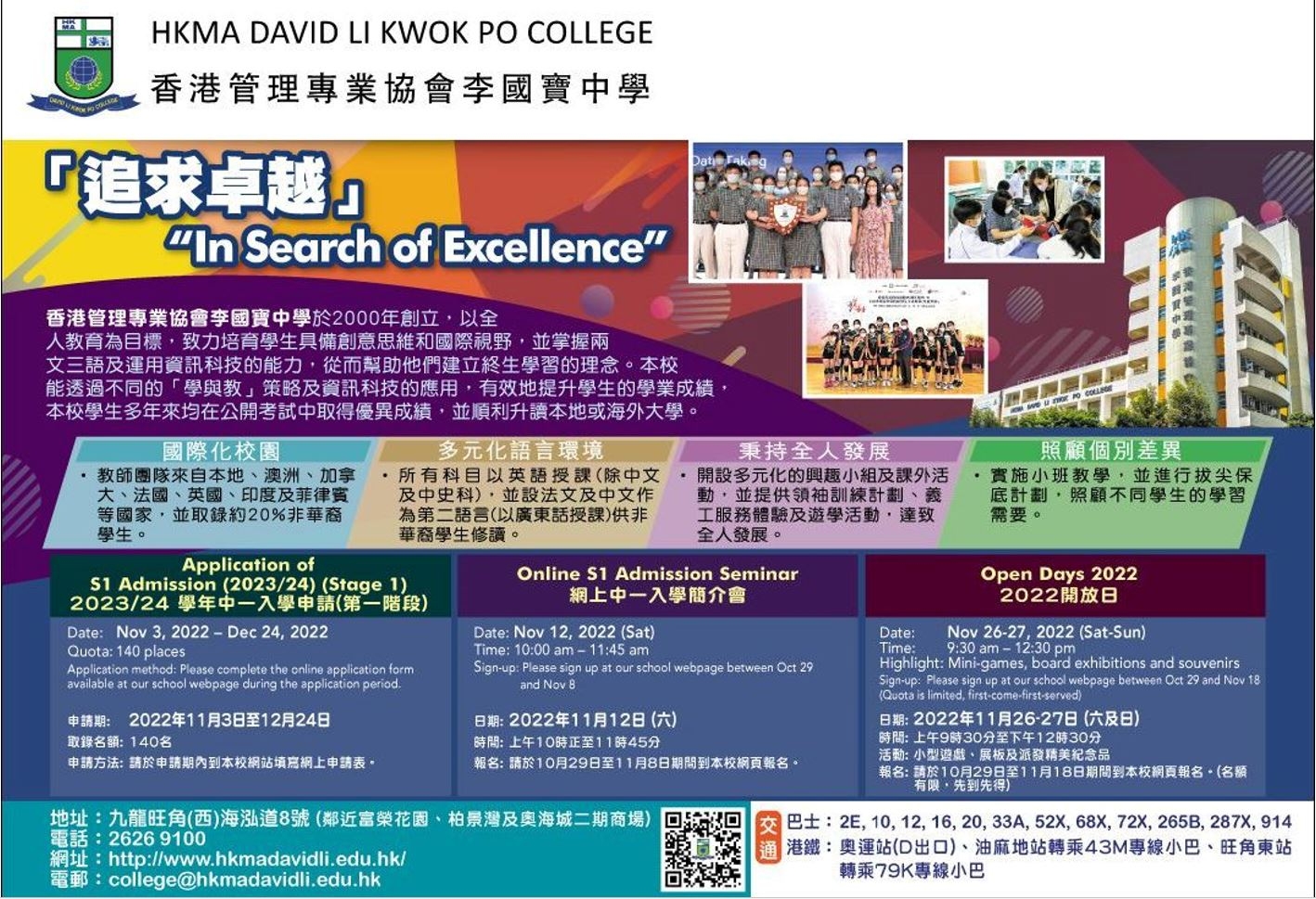 Admission | David Li Kwok Po